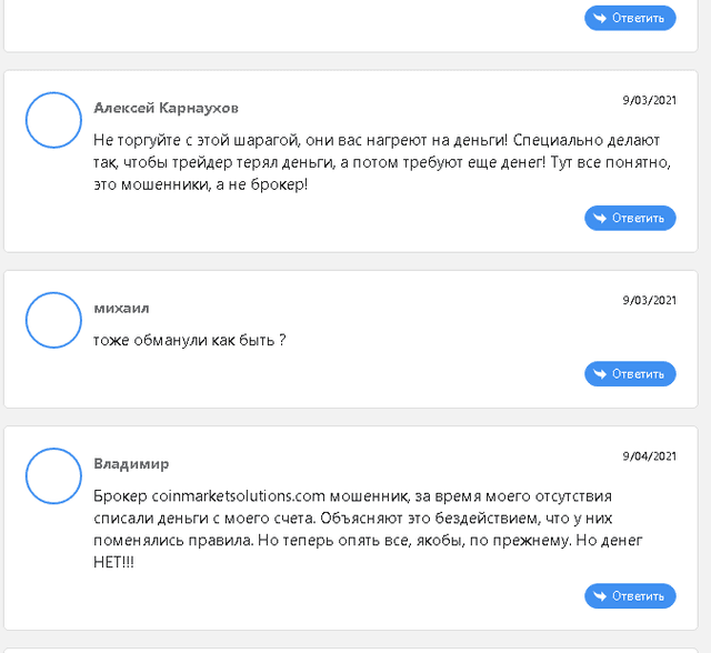 Coin Market Solution - фальшивая криптовалютная биржа от мошенников