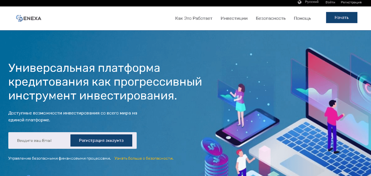 Senexa - универсальная платформа кредитования для потери ваших денег