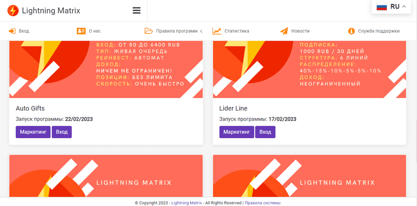 Lightning Matrix - новая финансовая пирамида от мошенников
