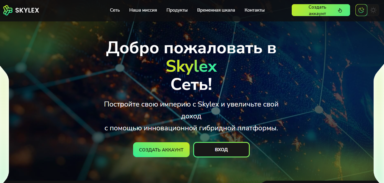 Skylex - новая пирамида под видом крупной компании